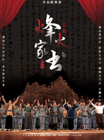 民族歌舞劇《烽火家書》山西省慶祝中華人民共和國成立75週年系列文化活動（第四屆山西藝術節）｜話劇歌劇 | 太原青年宮演藝中心: 日期及行程 ...