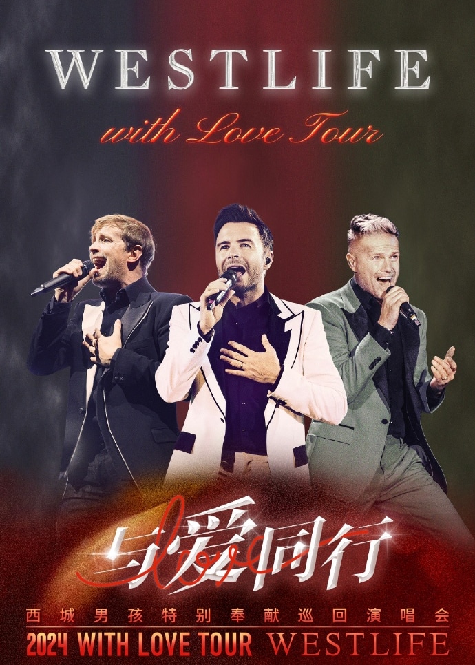 Westlife西城男孩演唱會2024深圳站 | 深圳灣體育中心"春繭"體育場: 日期及行程 | Trip.com