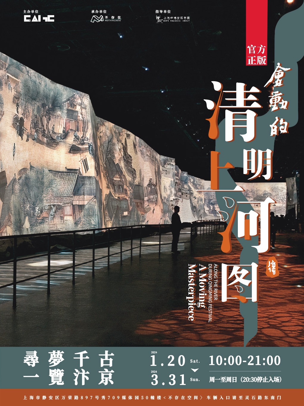 「官方正版」會動的清明上河圖主題展|展覽休閒 | 不存在空間的日期及行程 | Trip.com