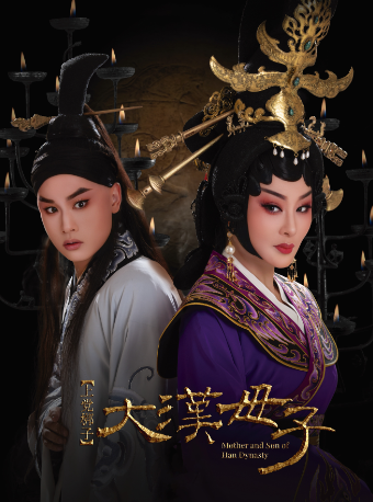 上黨梆子《大漢母子》山西省慶祝中華人民共和國成立75週年系列文化活動（第四屆山西藝術節）｜曲苑雜壇 | 太原青年宮演藝中心的日期及行程 ...