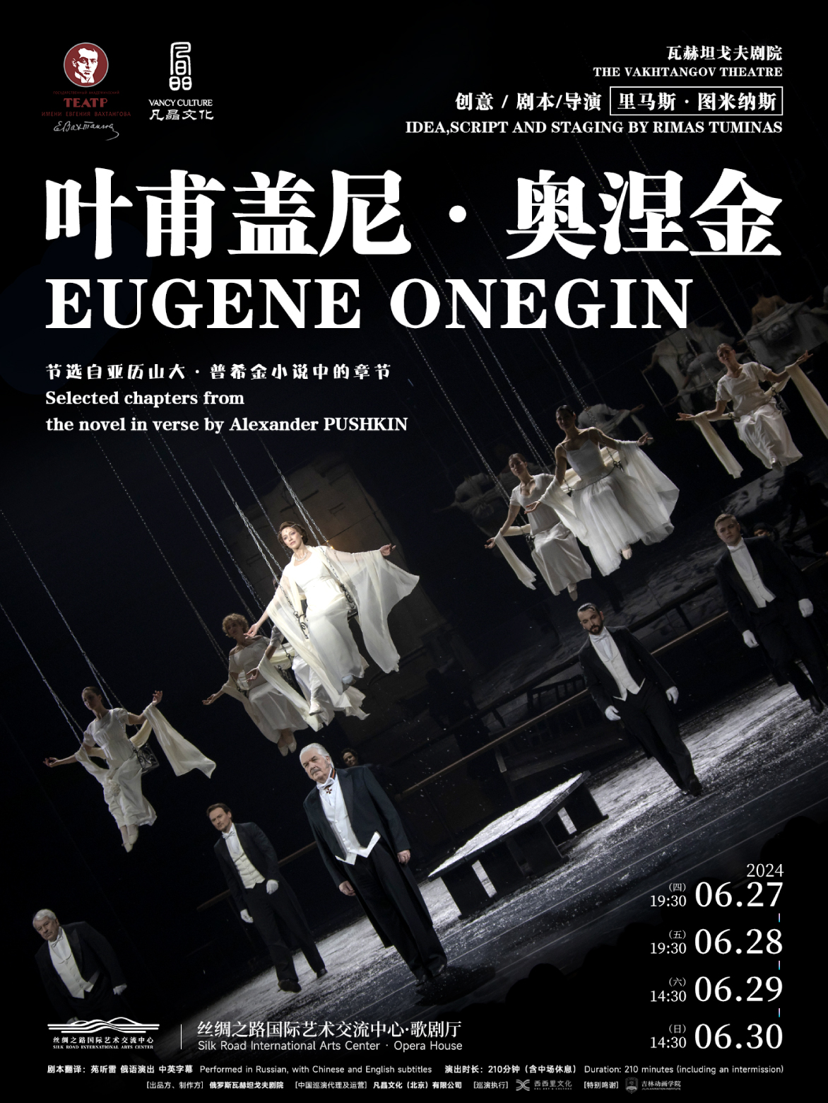 裏馬斯·圖米納斯｜瓦赫坦戈夫劇院話劇《葉甫蓋尼·奧涅金》｜話劇歌劇 | 絲綢之路國際藝術交流中心-歌劇廳的日期及行程 | Trip.com