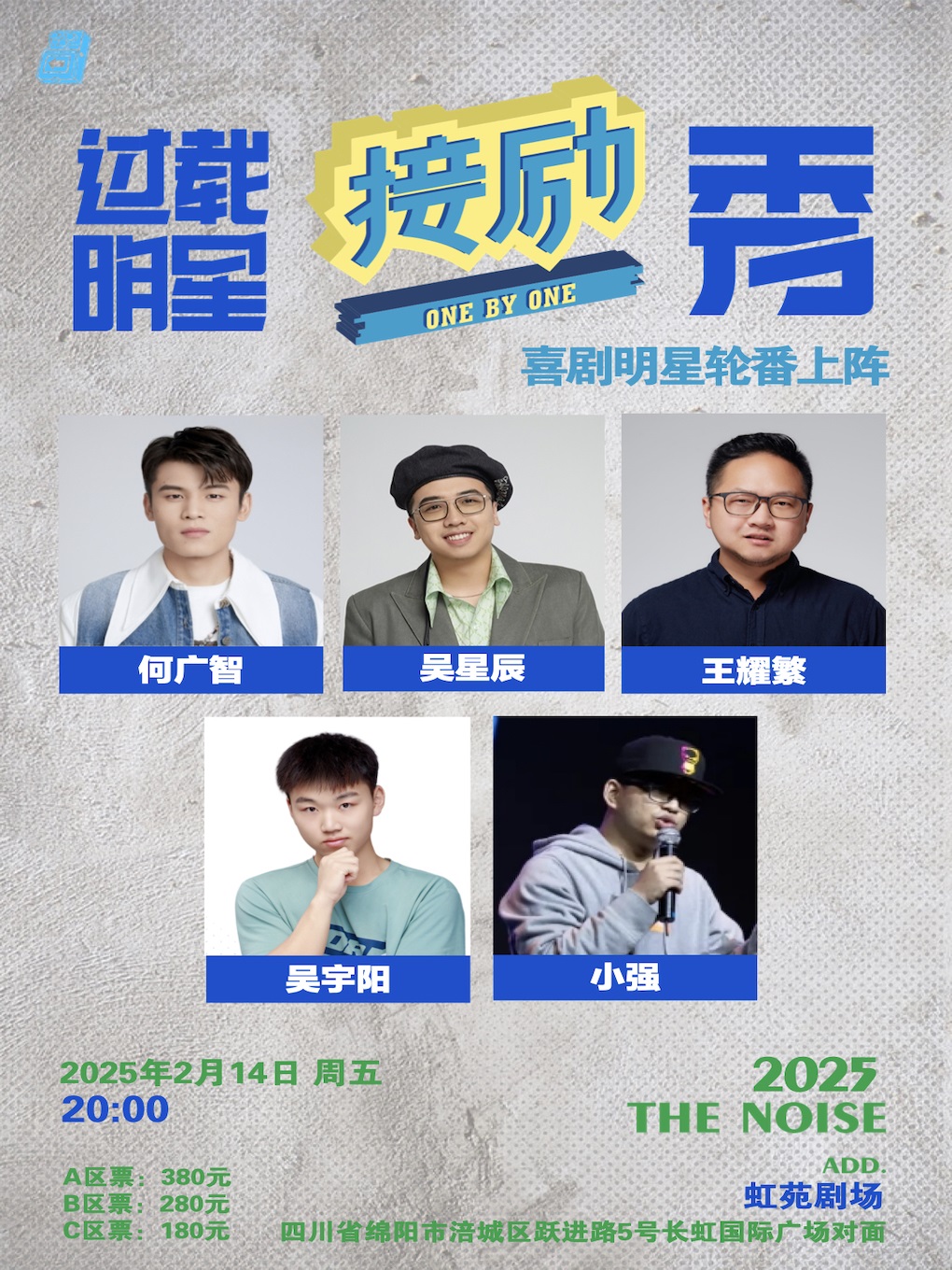 何廣智+吳星辰+王耀繁+吳宇陽+小強《過載明星接勵秀》（可選座）|過載脱口秀喜劇現場|虹苑劇場|過載一刻｜曲苑雜壇 | 綿陽虹苑劇院: 日期及 ...