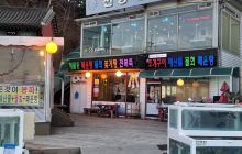 오션뷰 횟집은 나야나! "전망대횟집" | 트립닷컴 강릉시 트래블로그