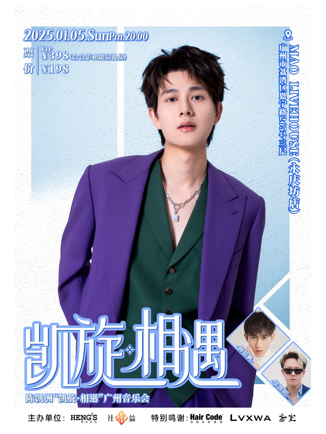 陳凱洲凱旋·相遇廣州音樂會｜演唱會 | MAO Livehouse廣州(永慶坊店)的日期及行程 | Trip.com