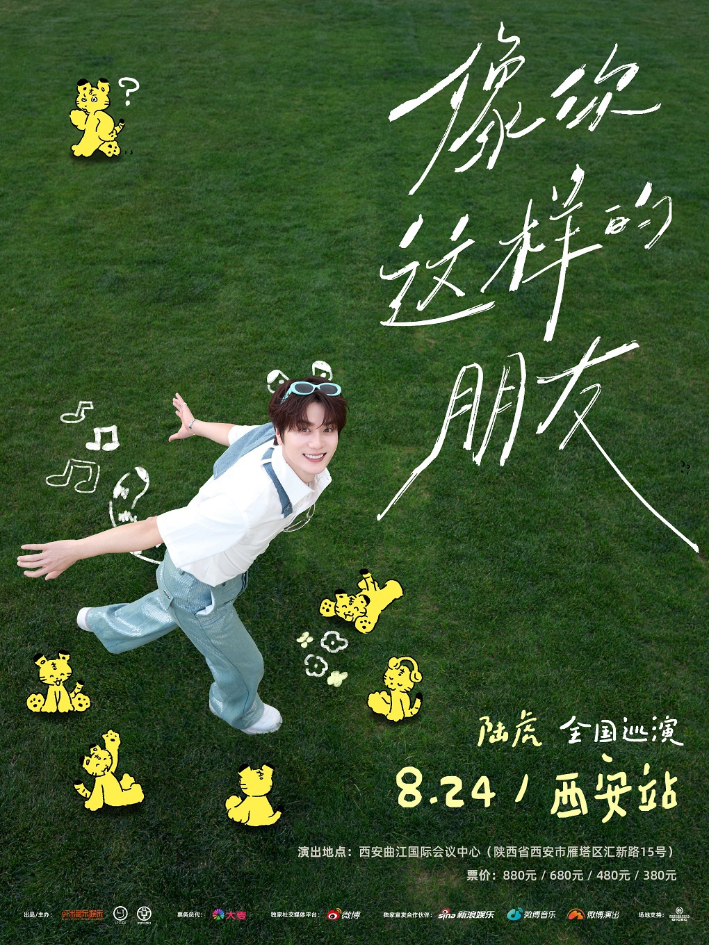 2024陸虎「像你這樣的朋友」全國巡迴演唱會｜演唱會 | 曲江大禮堂(西安曲江國際會議中心三樓): 日期及行程 | Trip.com
