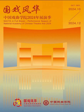 國戲風華——中國戲曲學院2024年展演季第七屆“青研班”《桃花村·花田錯》《烏盆記·討盆》《龍鳳呈祥·洞房》《奇雙會·寫狀》｜曲苑雜壇 | 梅 ...
