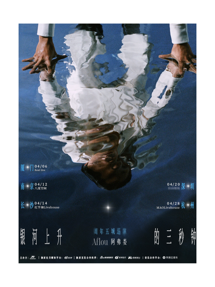 Aflou阿弗婁「銀河上升的三秒鐘」五城巡演(廈門站)|演唱會 | RealLive And Books的日期及行程 | Trip.com