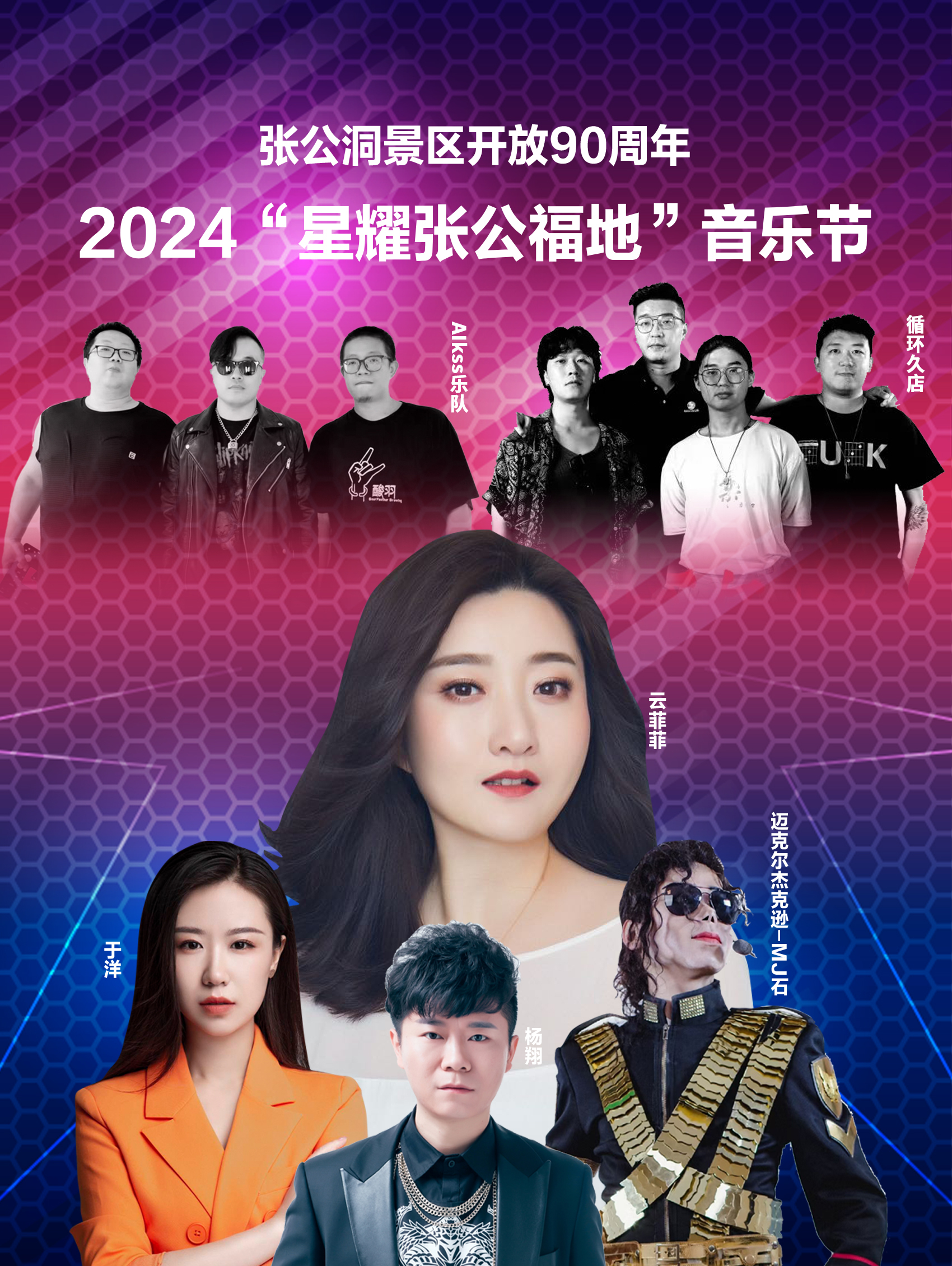 張公洞開放90週年暨2024“星耀張公福地”音樂節｜演唱會 | 宜興市張公洞風景區的日期及行程 | Trip.com