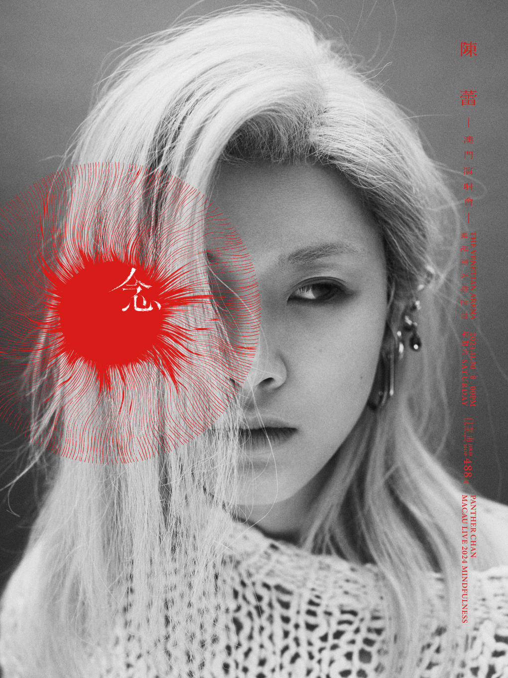 陳蕾澳門演唱會2024《念》｜演唱會 | 威尼斯人綜藝館 날짜 및 일정 | 트립닷컴