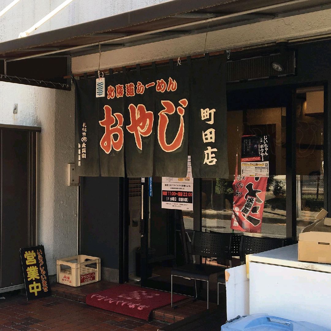 Machida Travel Guide 2024 - Things to Do, What To Eat & Tips | Trip.com