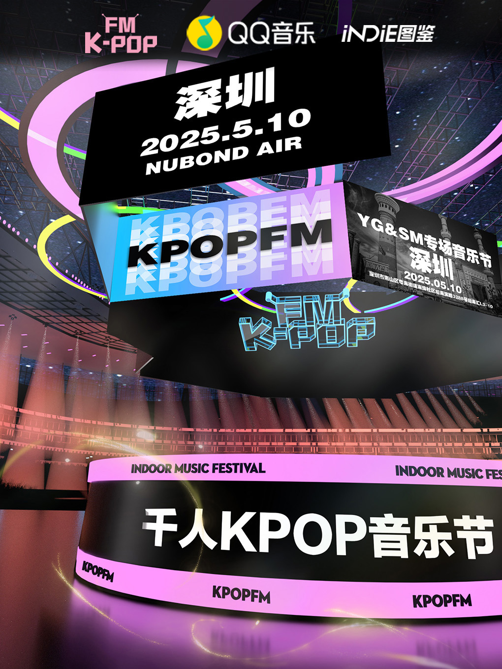 【QQ音樂·INDIE圖鑑×KPOPFM】YG&SM專場深圳站｜千人KPOP音樂節｜演唱會 | NUBOND AIR 날짜 및 일정 | 트립닷컴