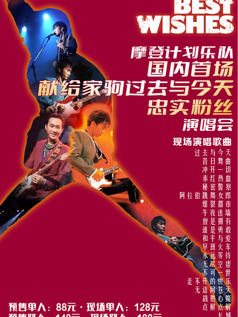 “祝你愉快”紀念家駒音樂會｜演唱會 | SUN LIVE SPACE (中山): 日期及行程 | Trip.com