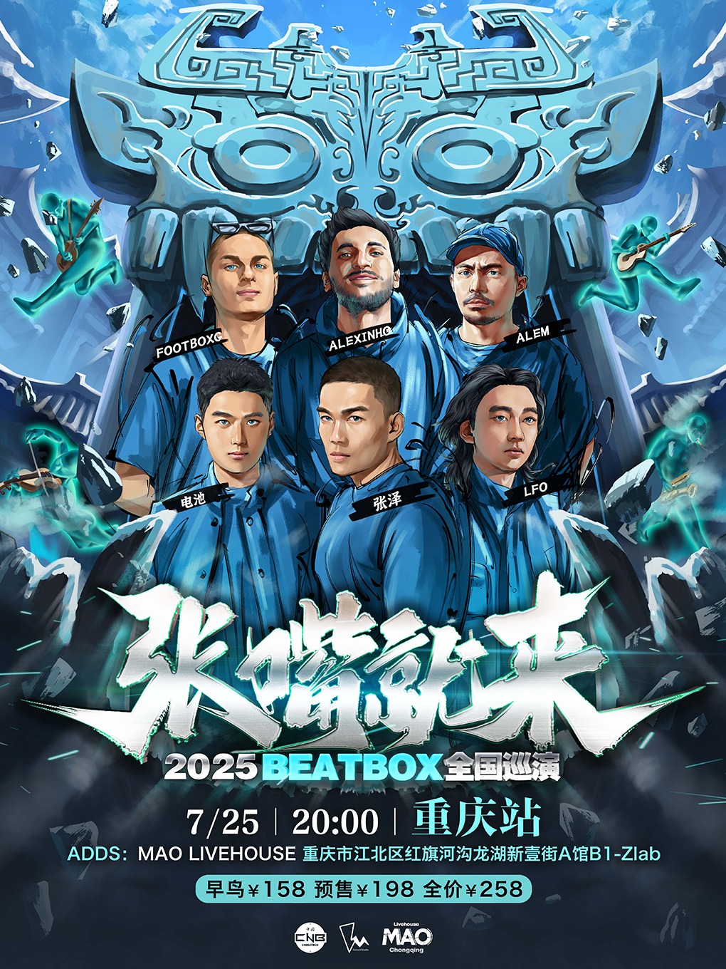 張澤「張嘴就來2025」BEATBOX巡演（重慶站）BBOX｜演唱會 | MAO Livehouse重慶の日程 | Trip.com