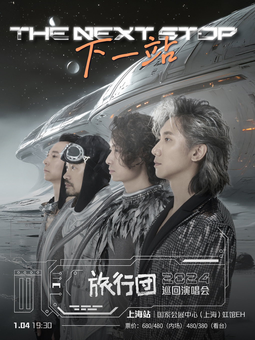旅行團樂隊「下一站」2024巡迴演唱會-上海站｜演唱會 | 國家會展中心(上海)虹館EH: 日期及行程 | Trip.com
