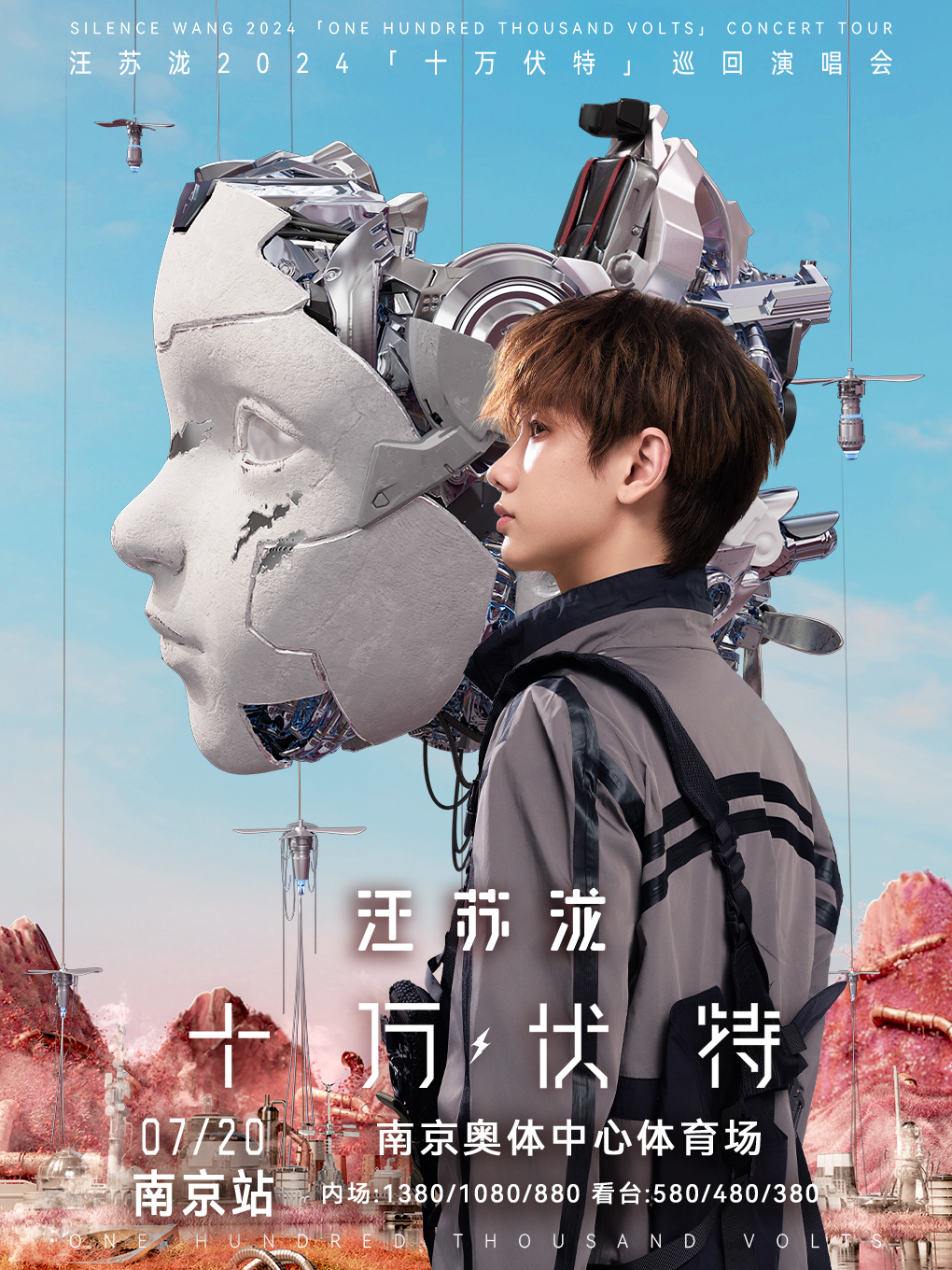 汪蘇瀧2024「十萬伏特」巡迴演唱會-南京站｜演唱會 | 南京奧體中心體育場: 日期及行程 | Trip.com