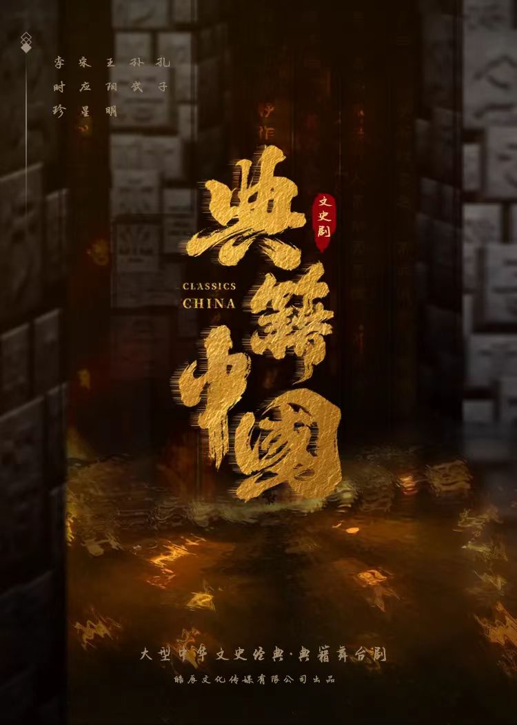 原創大型中華文史經典典籍舞台劇《典籍中國》全國巡演-合肥站｜話劇歌劇 | 安徽大劇院: 日期及行程 | Trip.com