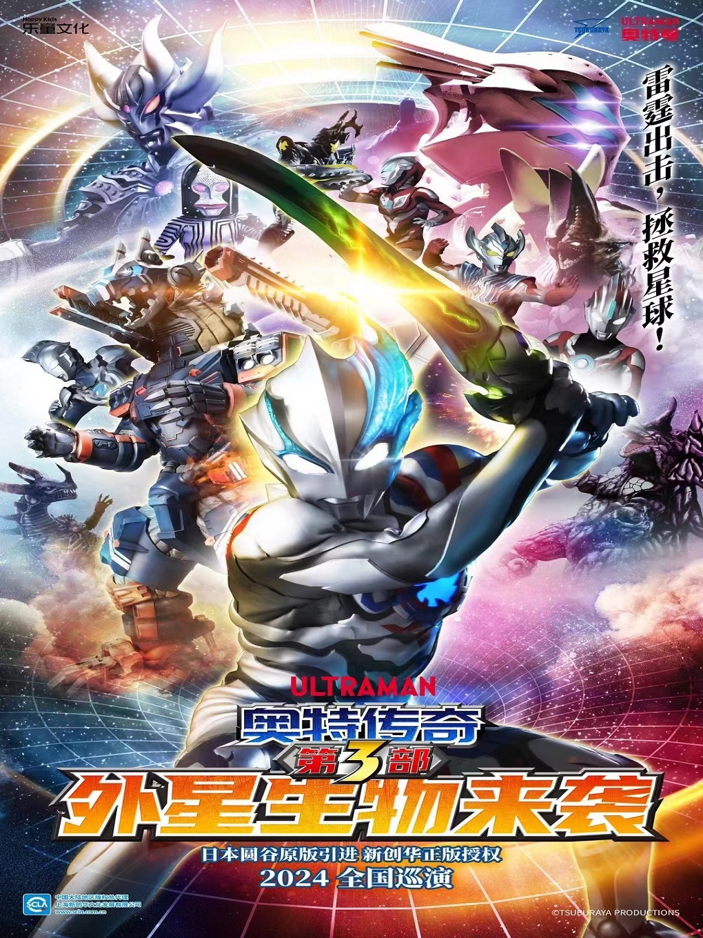 圓谷正版授權奧特曼系列舞台劇《奧特傳奇之外星生物來襲》台州站｜兒童親子 | 台州市椒江區文化藝術中心(原椒江劇院): 日期及行程 | Trip.com