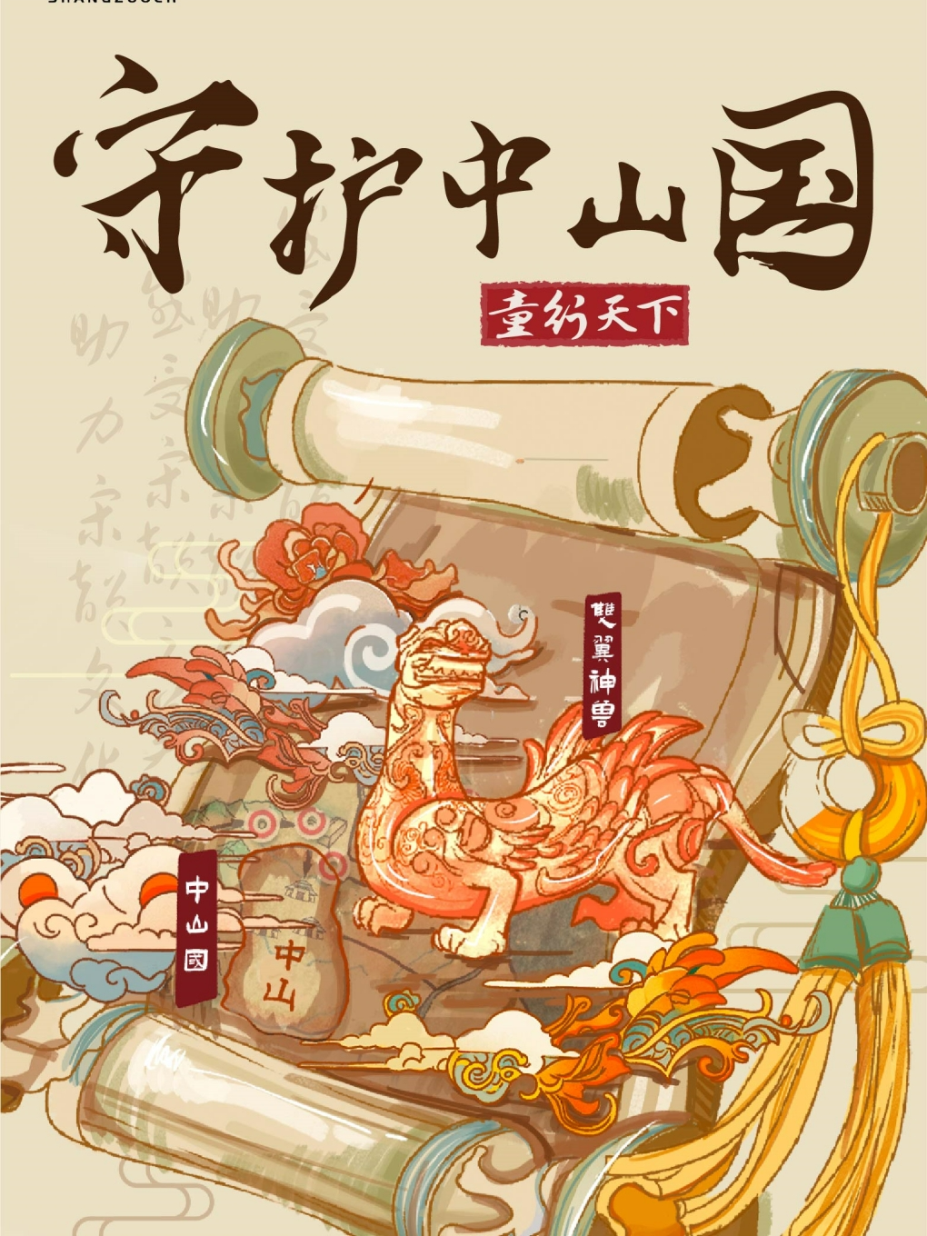 沉浸式互動歷史劇《童行天下·守護中山國》｜話劇歌劇 | 上座兒藝術空間: 日期及行程 | Trip.com