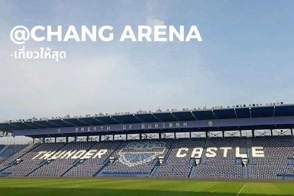 ⚽ สนามช้างอารีน่า Chang ARENA⚽ | Trip.com