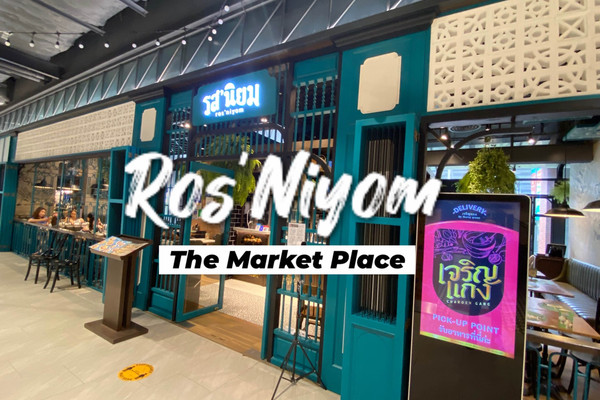 Ros’Niyom ร้านอาหารไทย | Trip.com กรุงเทพฯ