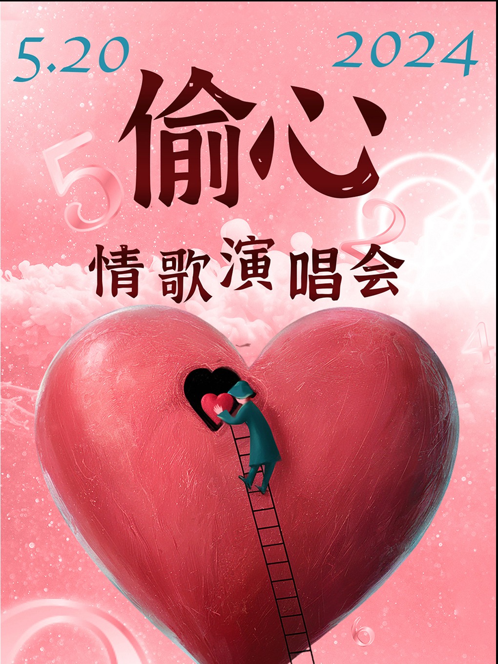 【南昌】520情人節“偷心”情歌演唱會|是誰偷偷，偷走我的心——南昌｜演唱會 | 瓦肆 VAS NANCHANG: 日期及行程 | Trip.com