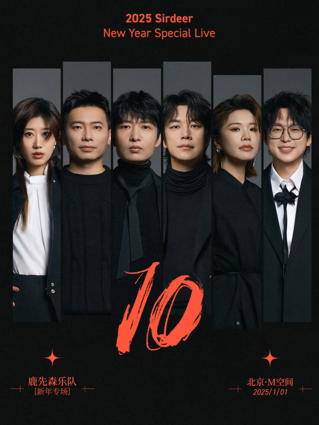 2025鹿先森樂隊“十”新年專場｜演唱會 | M空間: 日期及行程 | Trip.com