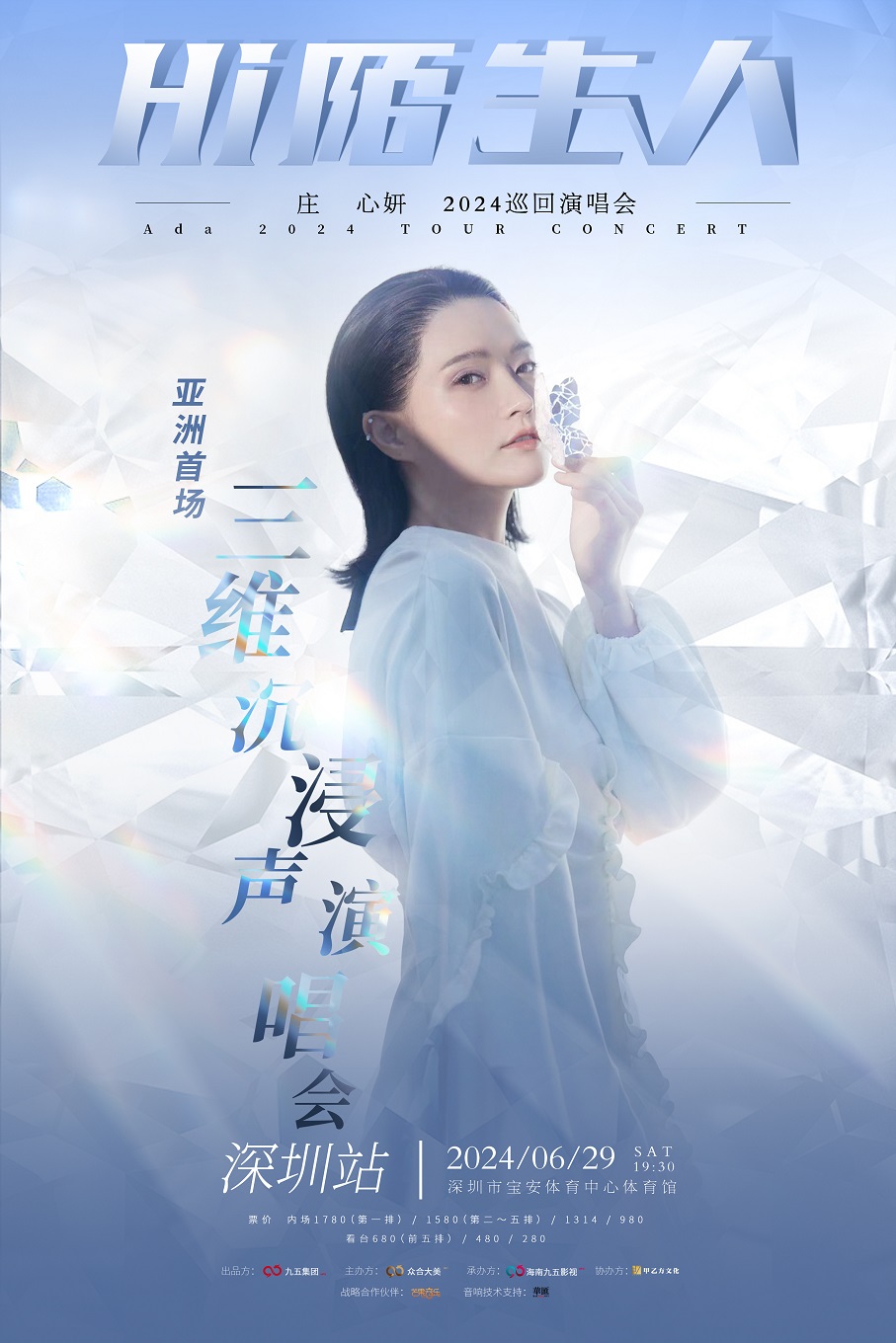 Hi陌生人莊心妍2024巡迴演唱會-深圳站（亞洲首場L-ISA三維沉浸聲演唱會）｜演唱會 | 深圳市寶安體育中心體育館: 日期及行程 ...