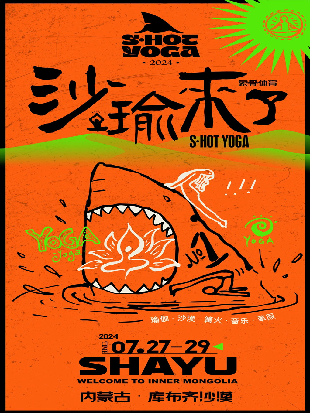 2024年第零界內蒙古沙漠瑜伽節｜體育 | 內蒙古庫布齊沙漠: 日期及行程 | Trip.com