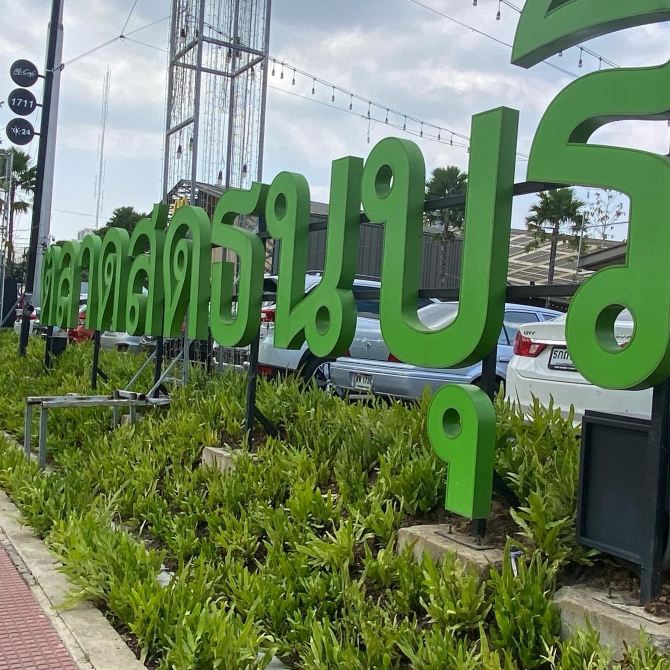 Thonburi Market Place平價海鮮｜Trip.com 曼谷