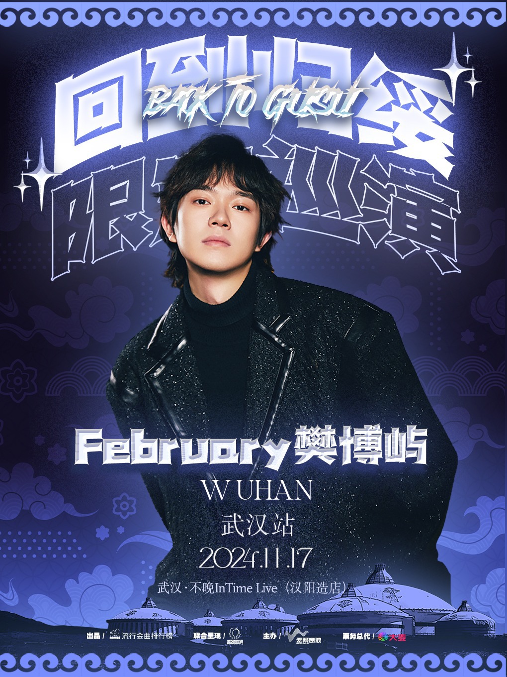 February樊博嶼「回到歸綏」限定巡演（武漢站）｜演唱會 | 不晚IN TIME LIVE: 日期及行程 | Trip.com
