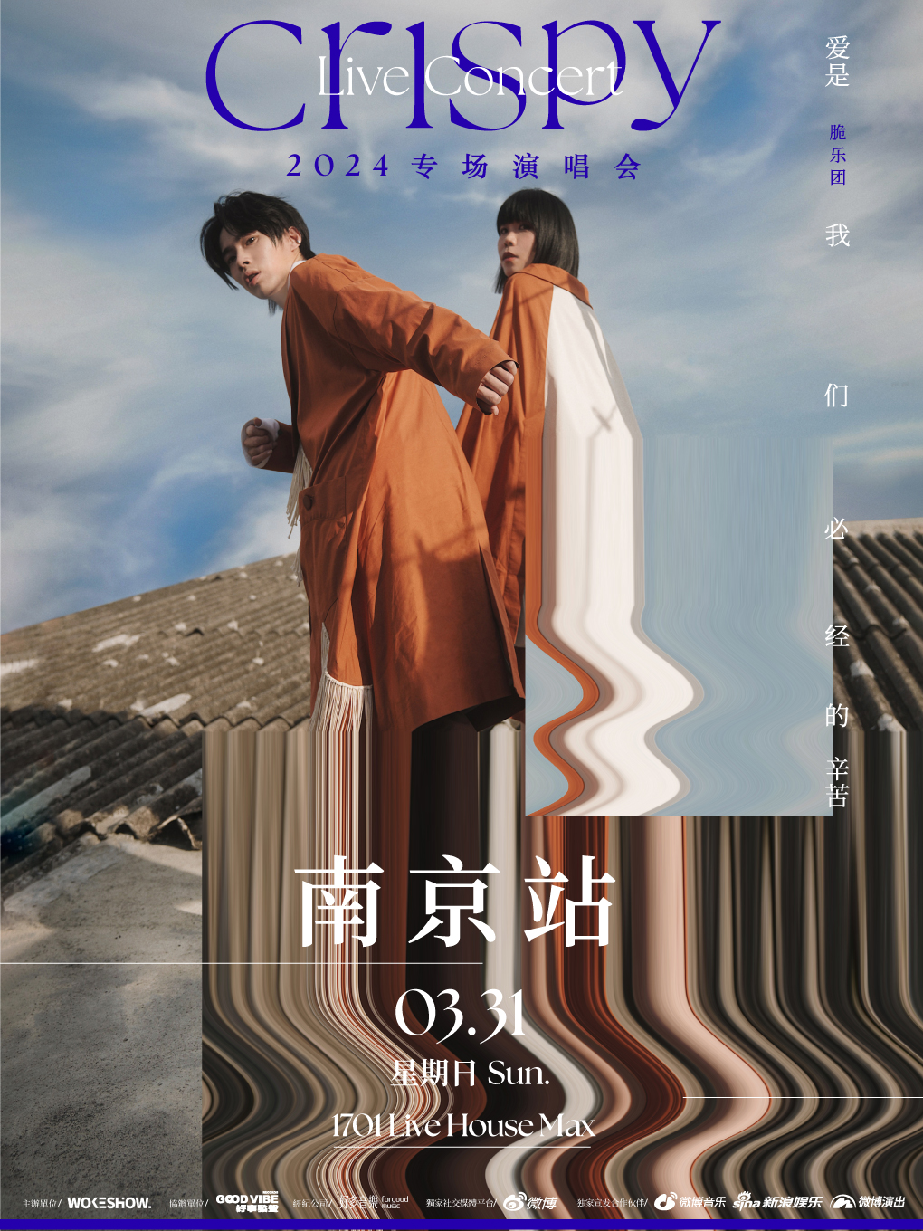 Crispy脆樂團「愛是我們必經的辛苦」2024內地巡迴演唱會-南京站|演唱會 | 1701 Live House Max: 日期及行程 ...