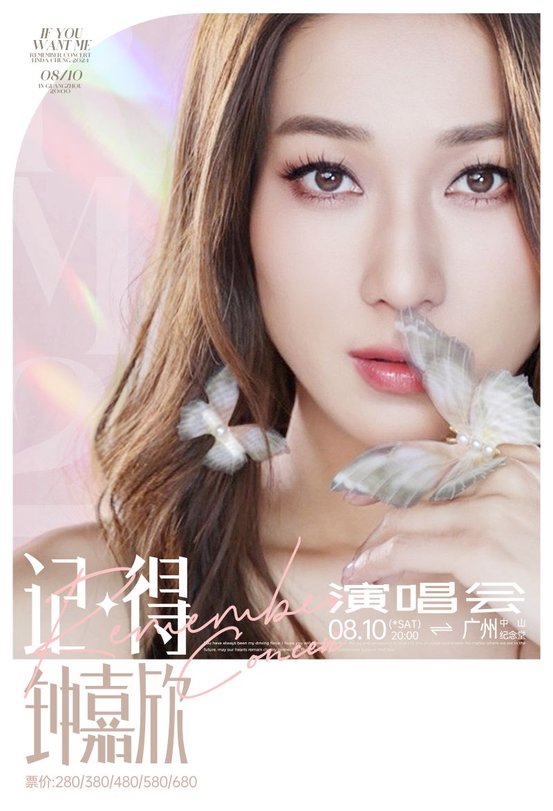 鍾嘉欣Remember『記得』巡迴演唱會·七夕專場-廣州站｜演唱會 | 廣州中山紀念堂: 日期及行程 | Trip.com