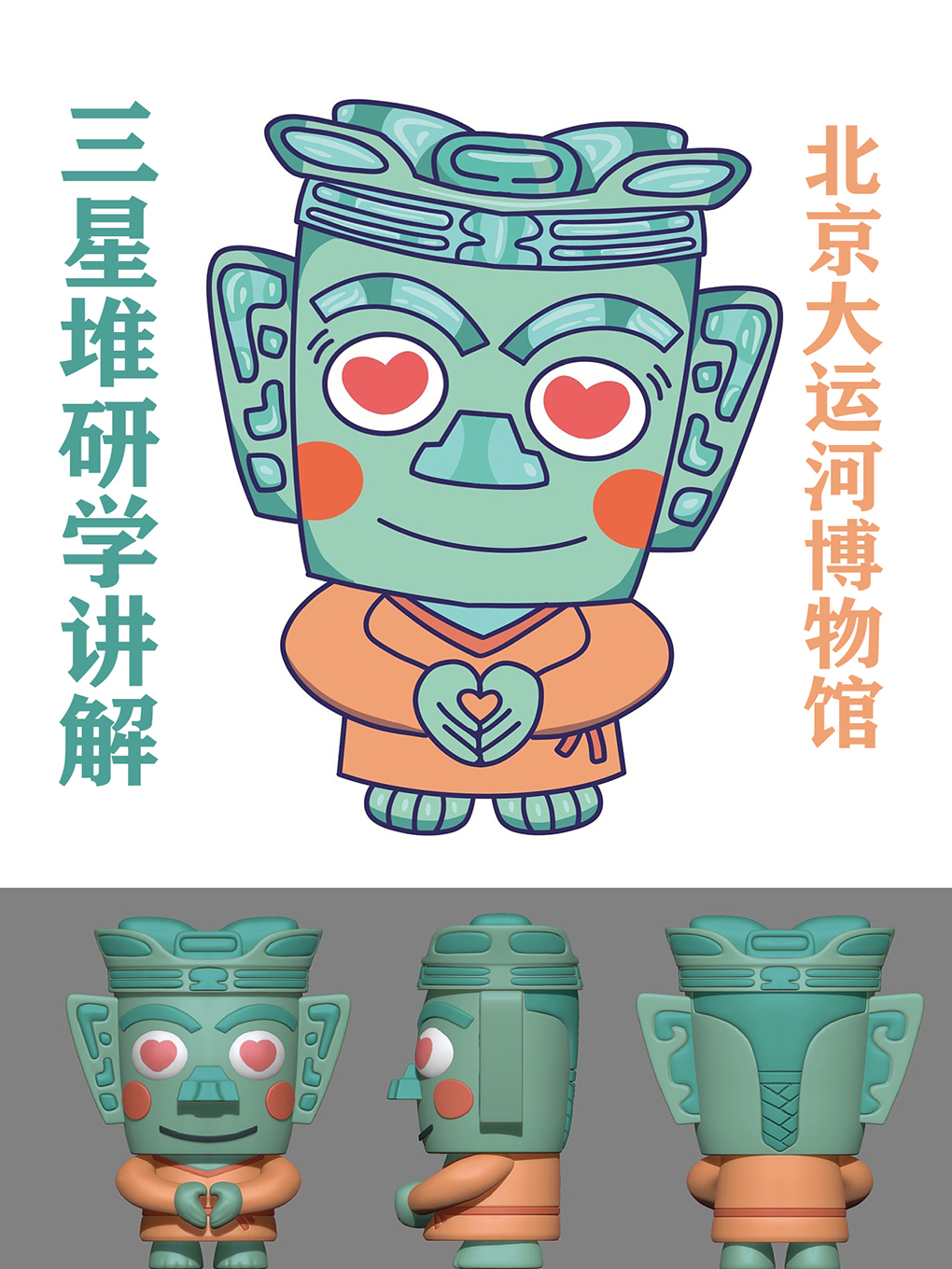 親子座標研學團【三星堆研學】跟着課本去旅行—大運河博物館跨越千年的對話，探秘古蜀文明！｜展覽休閒 | 北京大運河博物館(首都博物館東館 ...