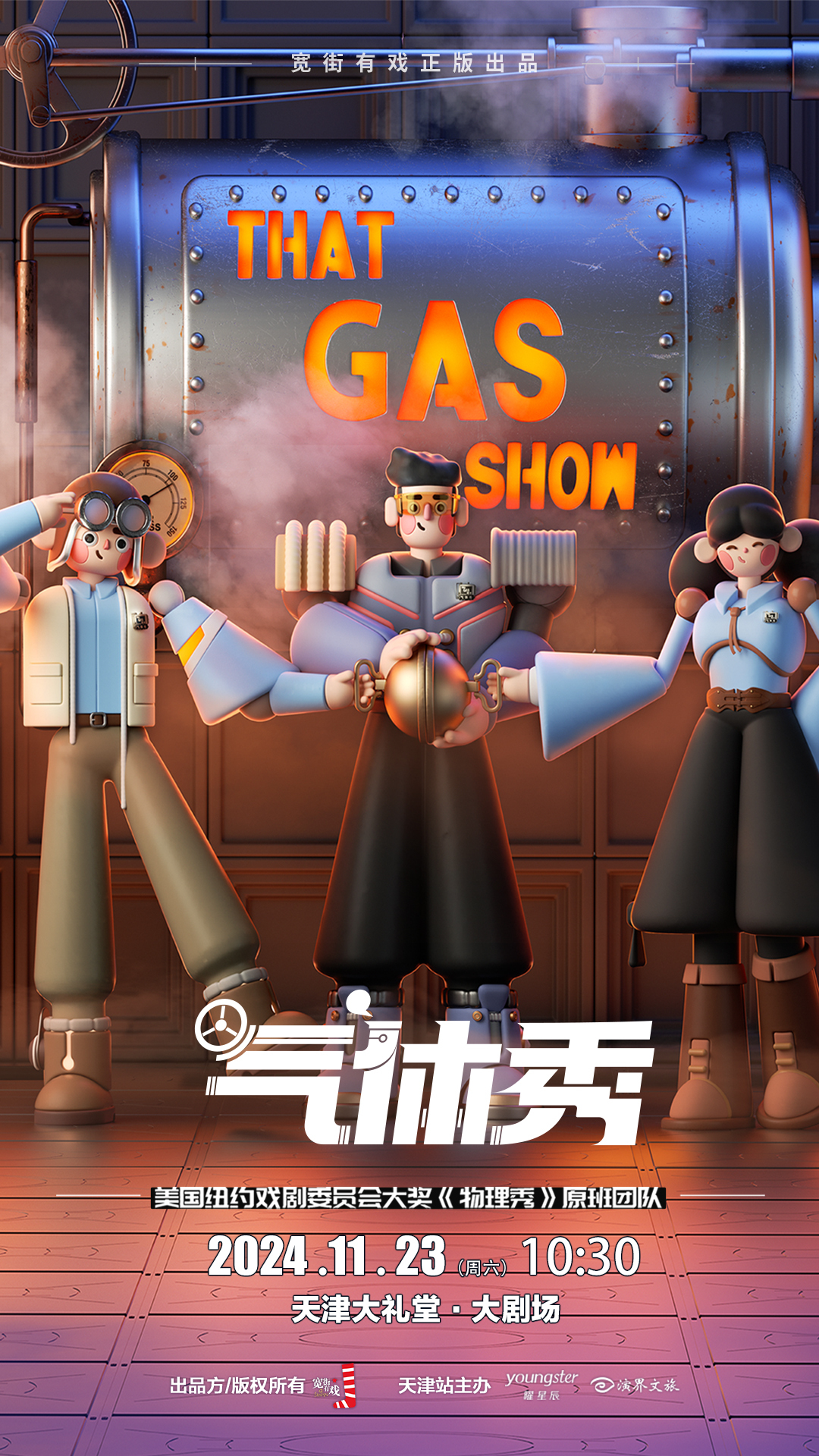 百老匯互動親子科學劇《氣體秀》中文版｜兒童親子 | 天津大禮堂大劇場: 日期及行程 | Trip.com