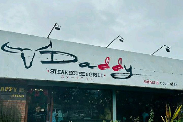 daddy steak house & grill | Trip.com อำเภอเมืองพัทลุง
