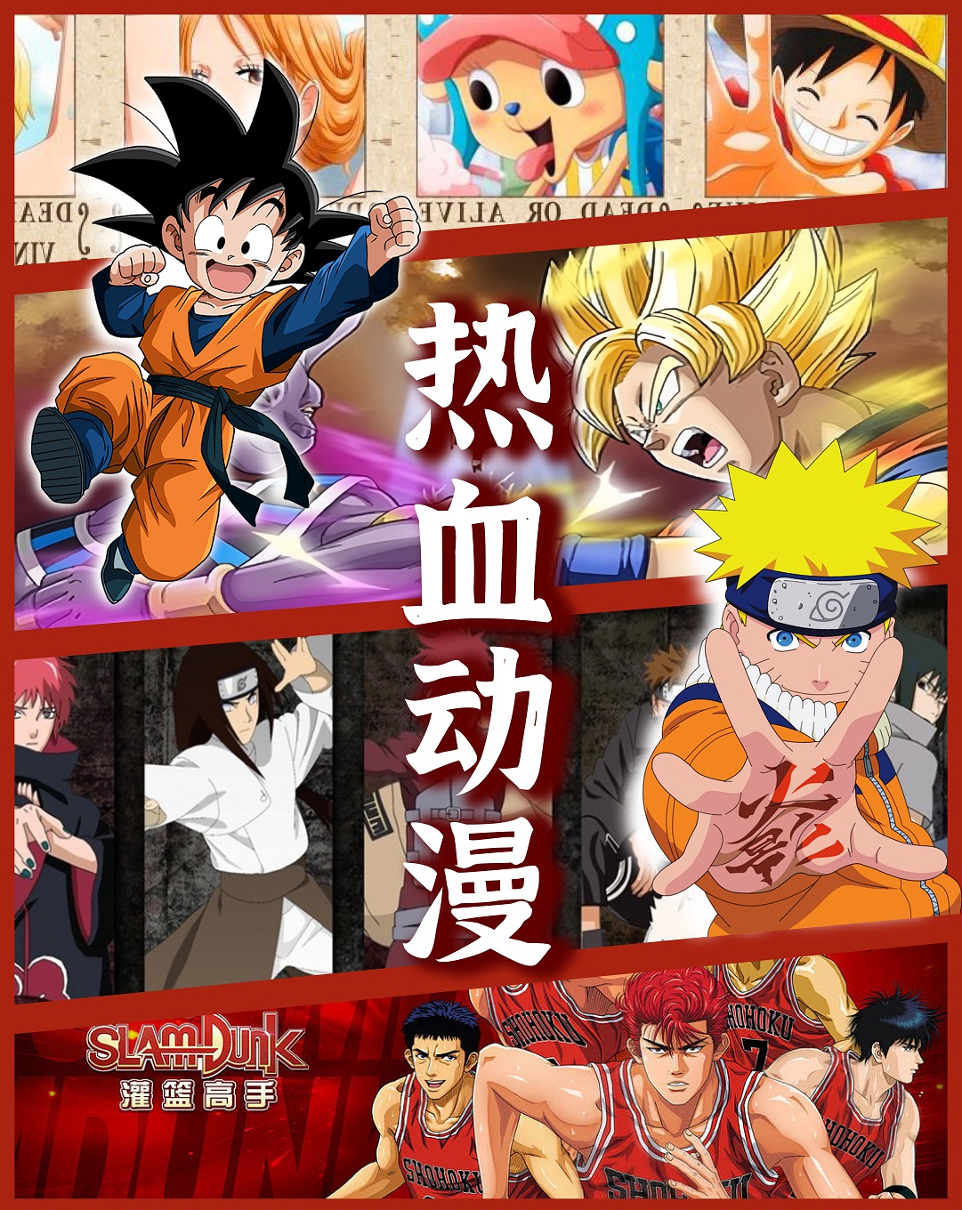 《七龍珠》《火影忍者》《灌籃高手》熱血二次元動漫音樂會｜音樂會 | 青島市李滄劇院: 日期及行程 | Trip.com