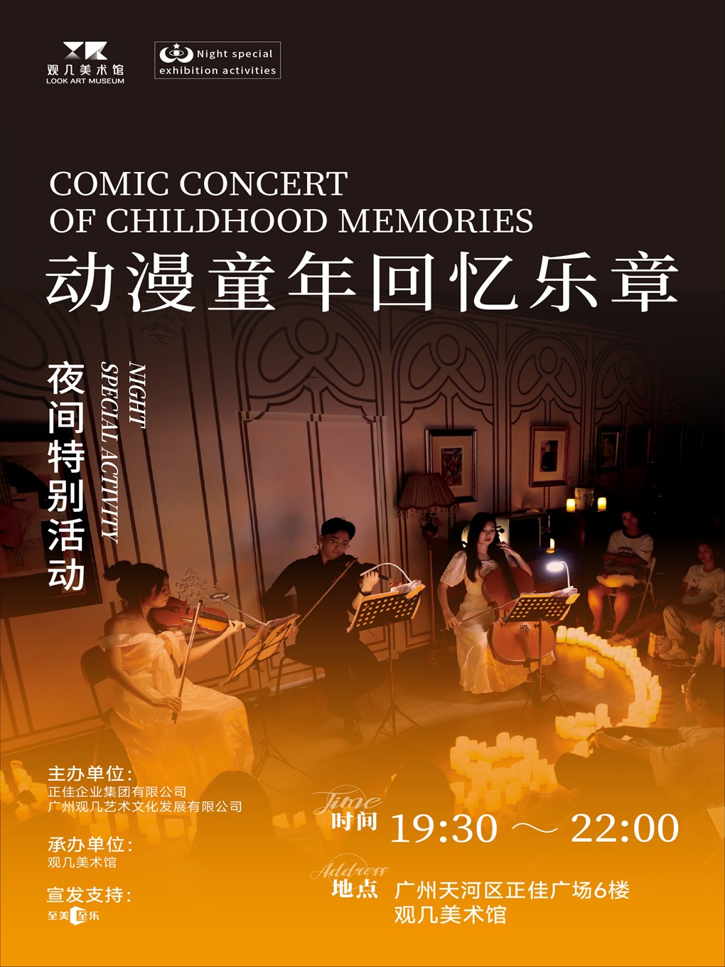 [五一活動]《動漫童年回憶樂章》世界百年插畫特展夜間特別活動｜展覽休閒 | 觀幾藝術博物館(正佳廣場6樓): 日期及行程 | Trip.com