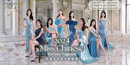 「2024 多倫多華裔小姐競選」 總決賽 | Miss Chinese Toronto Pageant 2024 Finals ...