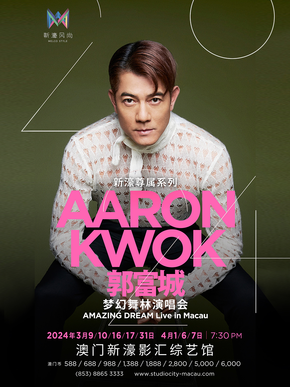 新濠風尚呈獻：「新濠尊屬系列」郭富城夢幻舞林演唱會2024|演唱會 | 澳門新濠影匯綜藝館的日期及行程 | Trip.com