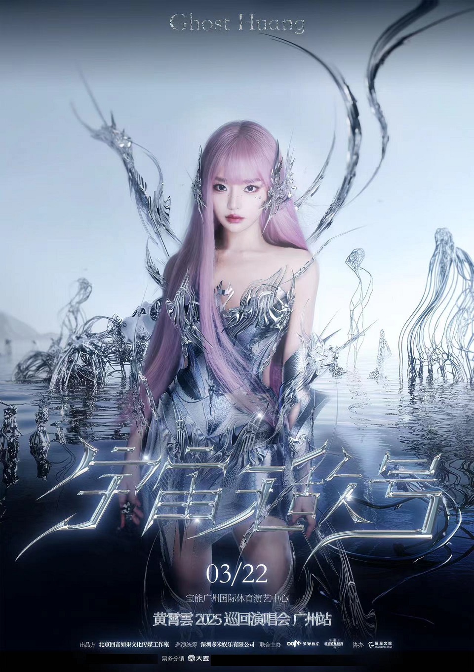 2025「宇宙無敵號」黃霄雲個人巡迴演唱會—廣州站｜演唱會 | 寶能廣州國際體育演藝中心的日期及行程 | Trip.com