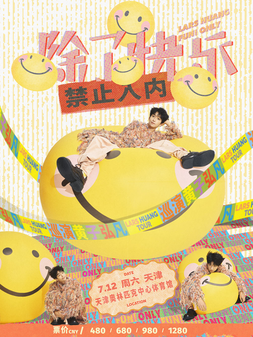 黃子弘凡《除了快樂禁止入內》巡迴演唱會-天津站｜演唱會 | 天津奧林匹克中心體育館的日期及行程 | Trip.com