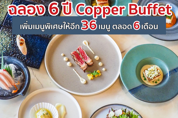 Copper Buffet เมนุใหม่ 36 เมนู | Trip.com กรุงเทพฯ