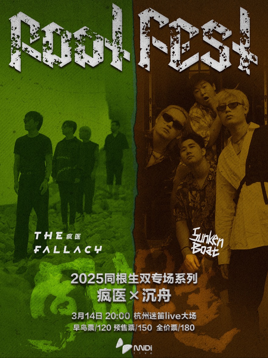 杭州·2025同根生雙專場系列｜瘋醫x沉舟｜演唱會 | 杭州迷笛live 날짜 및 일정 | 트립닷컴