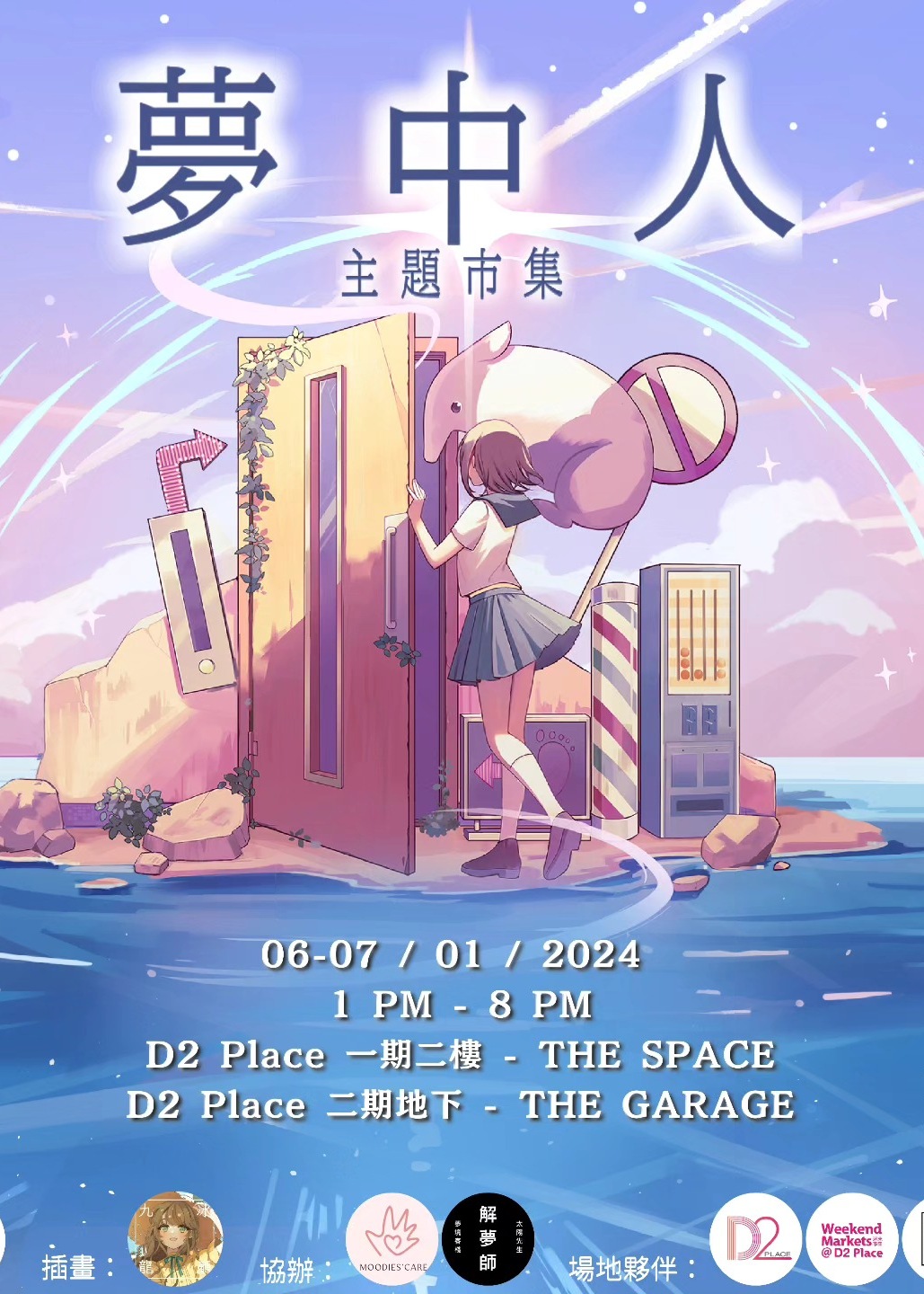 D2主題市集：夢中人 | D2 Place的日期及行程 | Trip.com