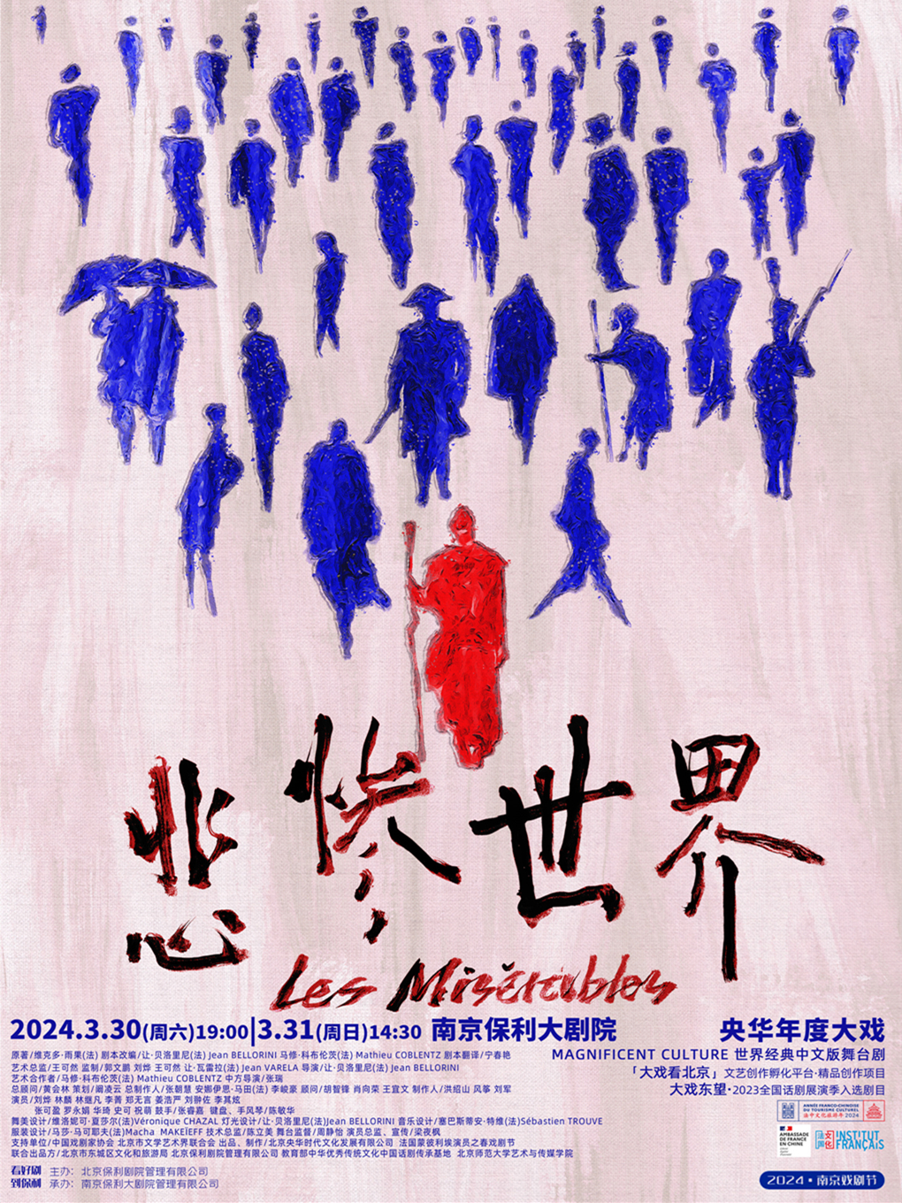 2024南京戲劇節·世界經典央華中文版舞台劇《悲慘世界》|話劇歌劇 | 南京保利大劇院大劇場: 日期及行程 | Trip.com