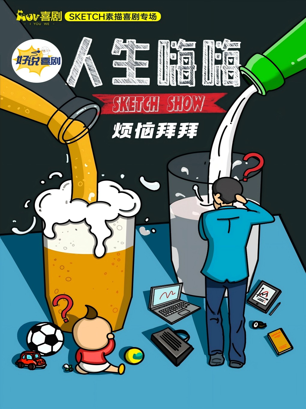 【呂嚴團隊專場】人生嗨嗨|知名脱口秀卡司|民盈國貿爆笑新喜劇|沉浸式喜劇|工作日也開心｜曲苑雜壇 | 空氣湃喜劇社-國貿中心四樓: 日期及行程 ...