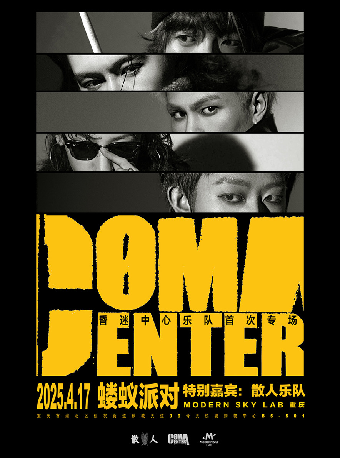 《螻蟻派對》昏迷中心樂隊首次專場｜演唱會 | MODERN SKY LAB 重慶 날짜 및 일정 | 트립닷컴