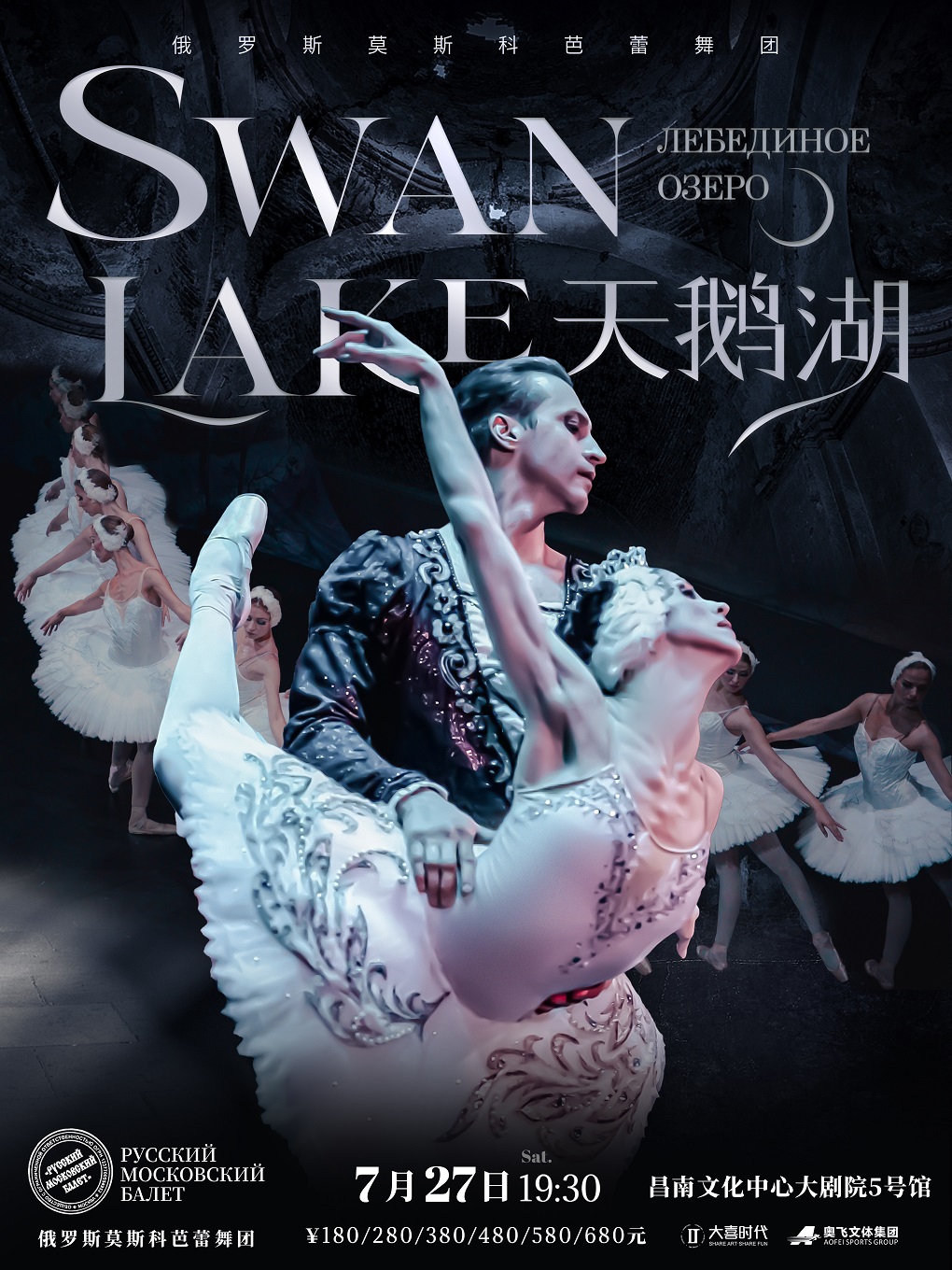 俄羅斯莫斯科芭蕾舞團《天鵝湖》｜話劇歌劇 | 昌南文化中心大劇院5號館: 日期及行程 | Trip.com