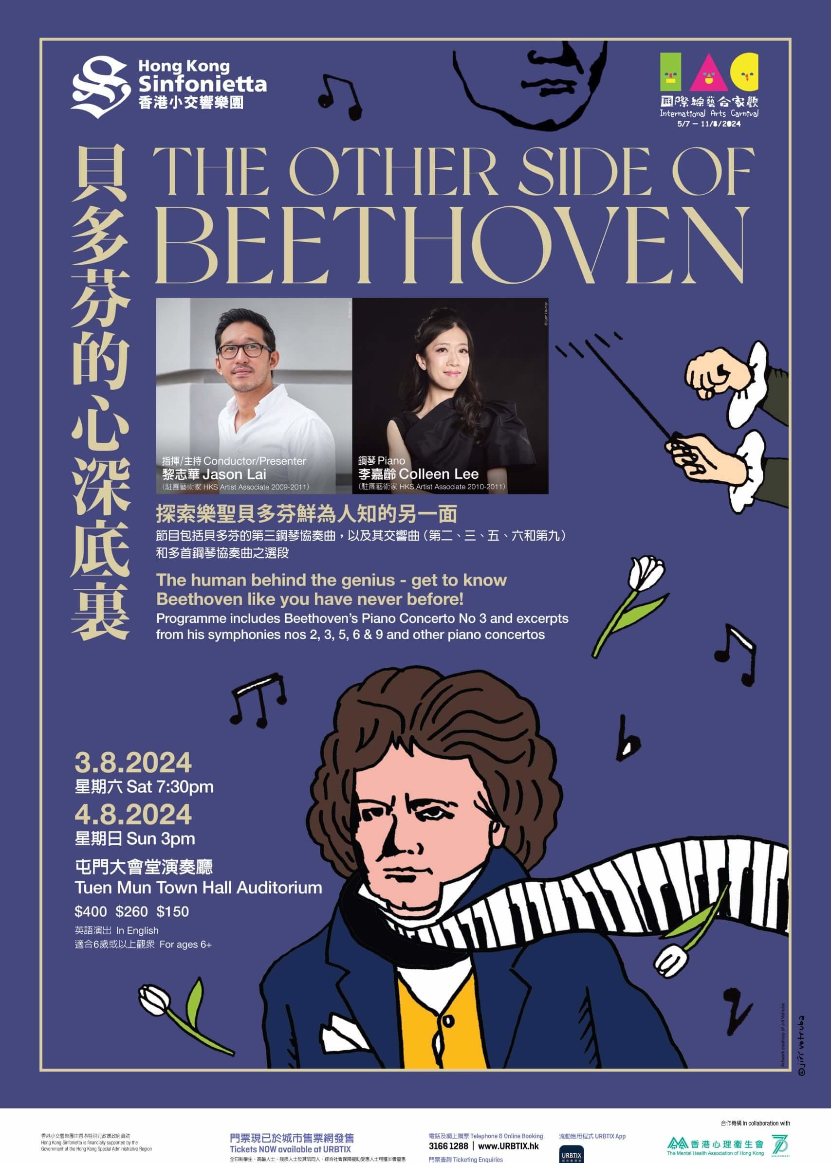 貝多芬的心深底裏｜國際綜藝合家歡2024｜香港小交響樂團｜屯門大會堂 | 屯門大會堂演奏廳: 日期及行程 | Trip.com