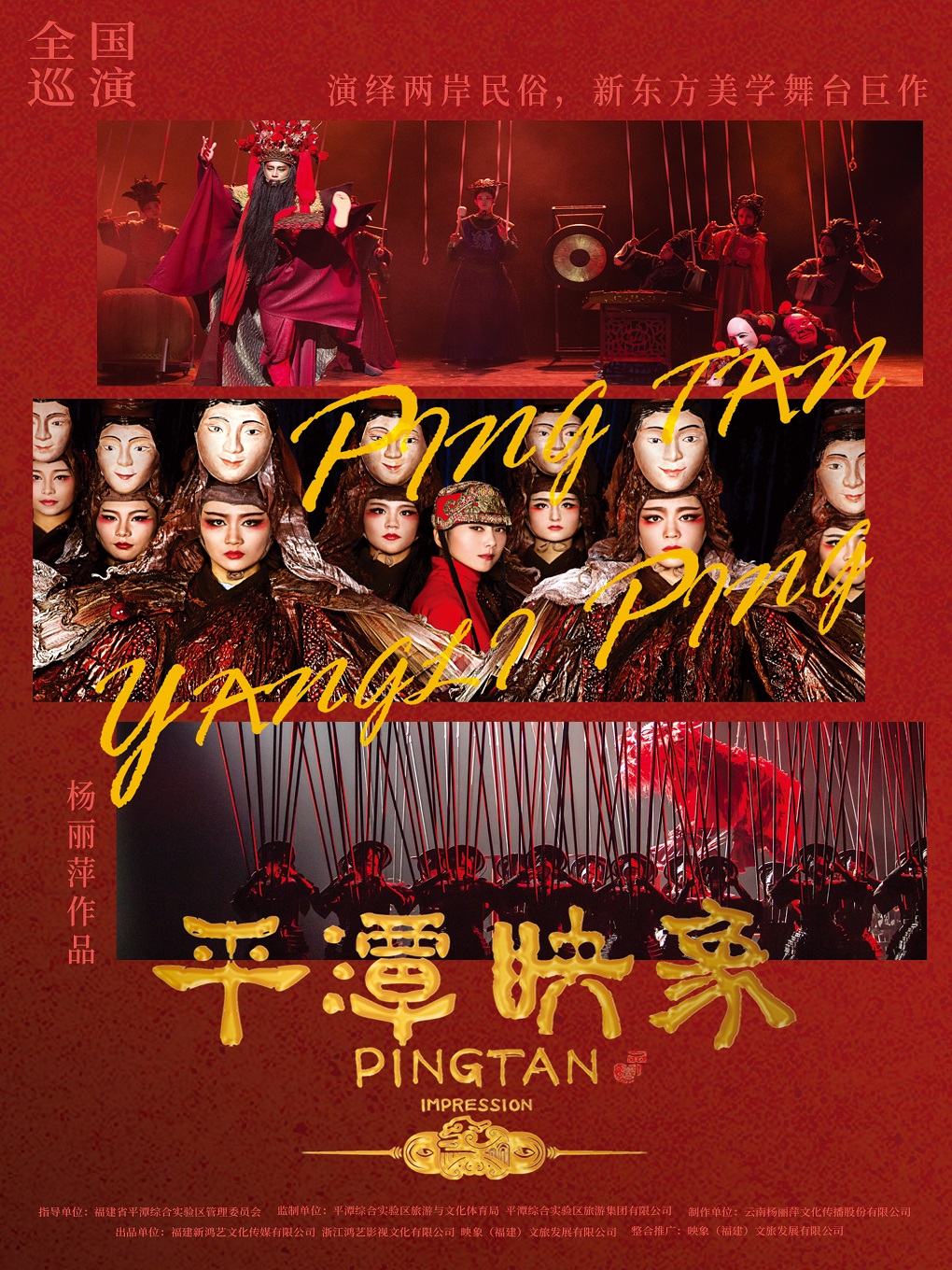 楊麗萍導演作品新東方美學舞劇《平潭映象》台州站｜話劇歌劇 | 黃岩文體中心: 日期及行程 | Trip.com